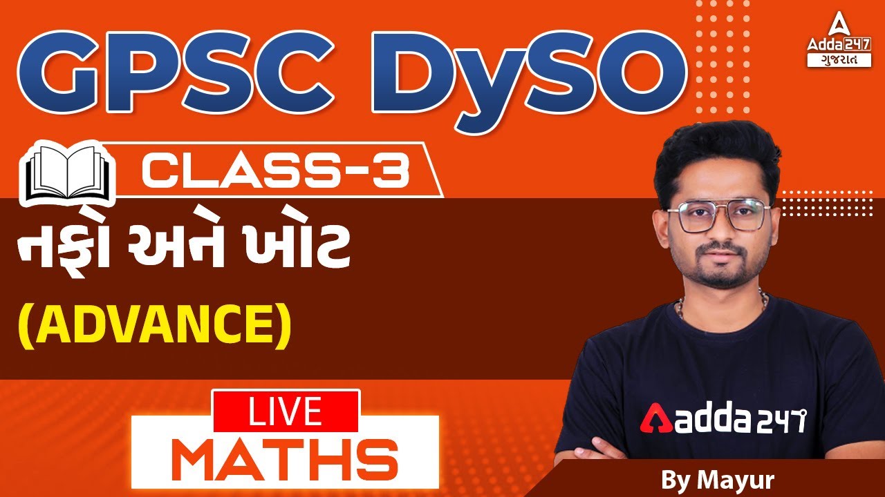 Profit and Loss (Advance) Complete Chapter | CDPO | GPSC | Class 3 Exam 2022 - YouTube