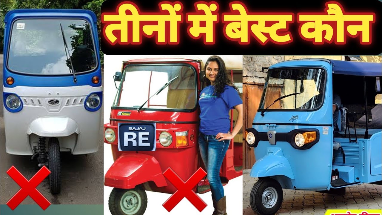 Bajaj electric auto and ape electric auto new model best kon @imranautotech #ape #bajaj - YouTube