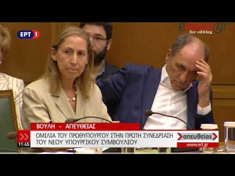 ΟΜΙΛΙΑ ΤΣΙΠΡΑ ΣΤΟ ΥΠΟΥΡΓΙΚΟ ΣΥΜΒΟΥΛΙΟ - YouTube