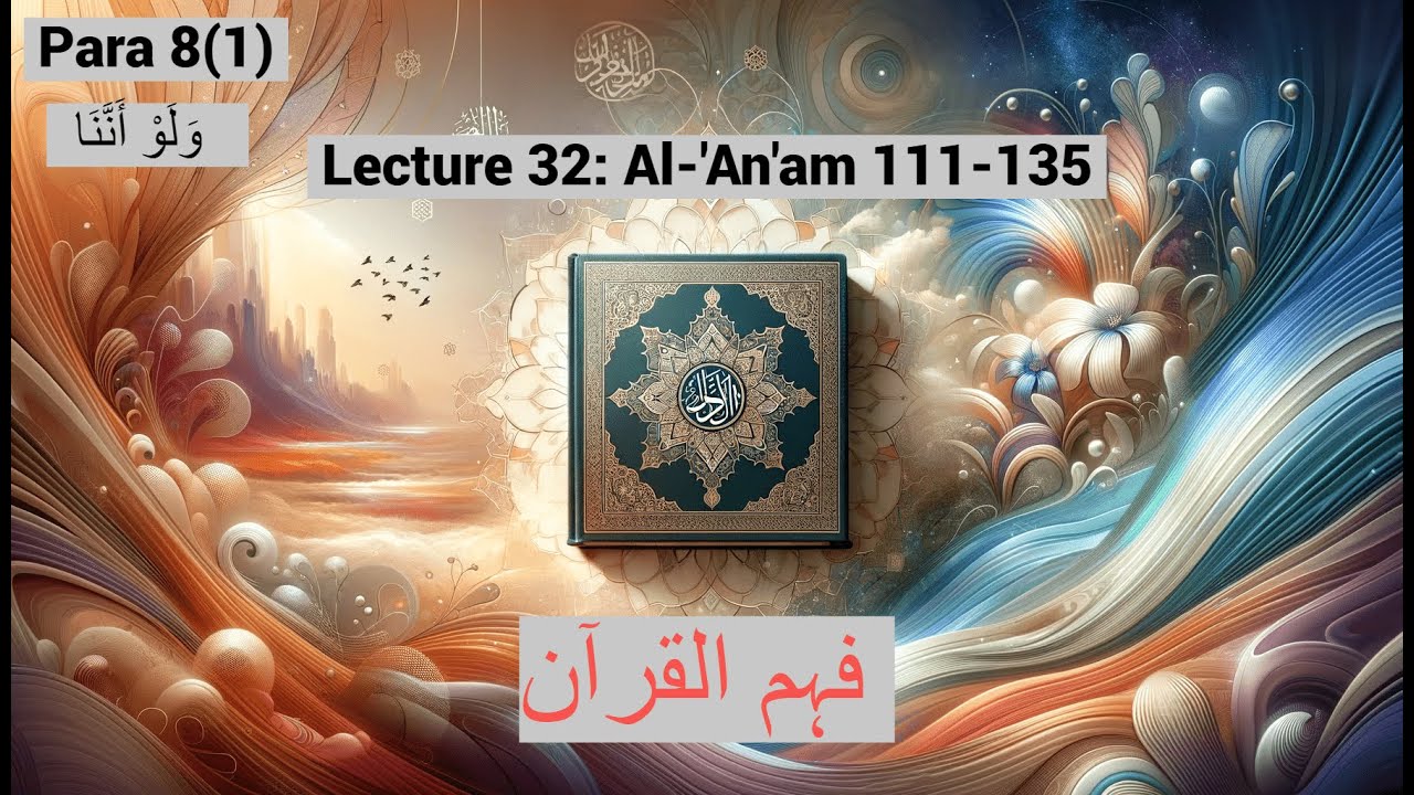 Lecture 32 Al-'An'am 111-135 - YouTube
