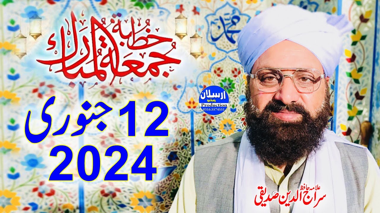 Live Bayan - 2024 - Allama Hafiz Siraj Ud Din Siddiqui - YouTube