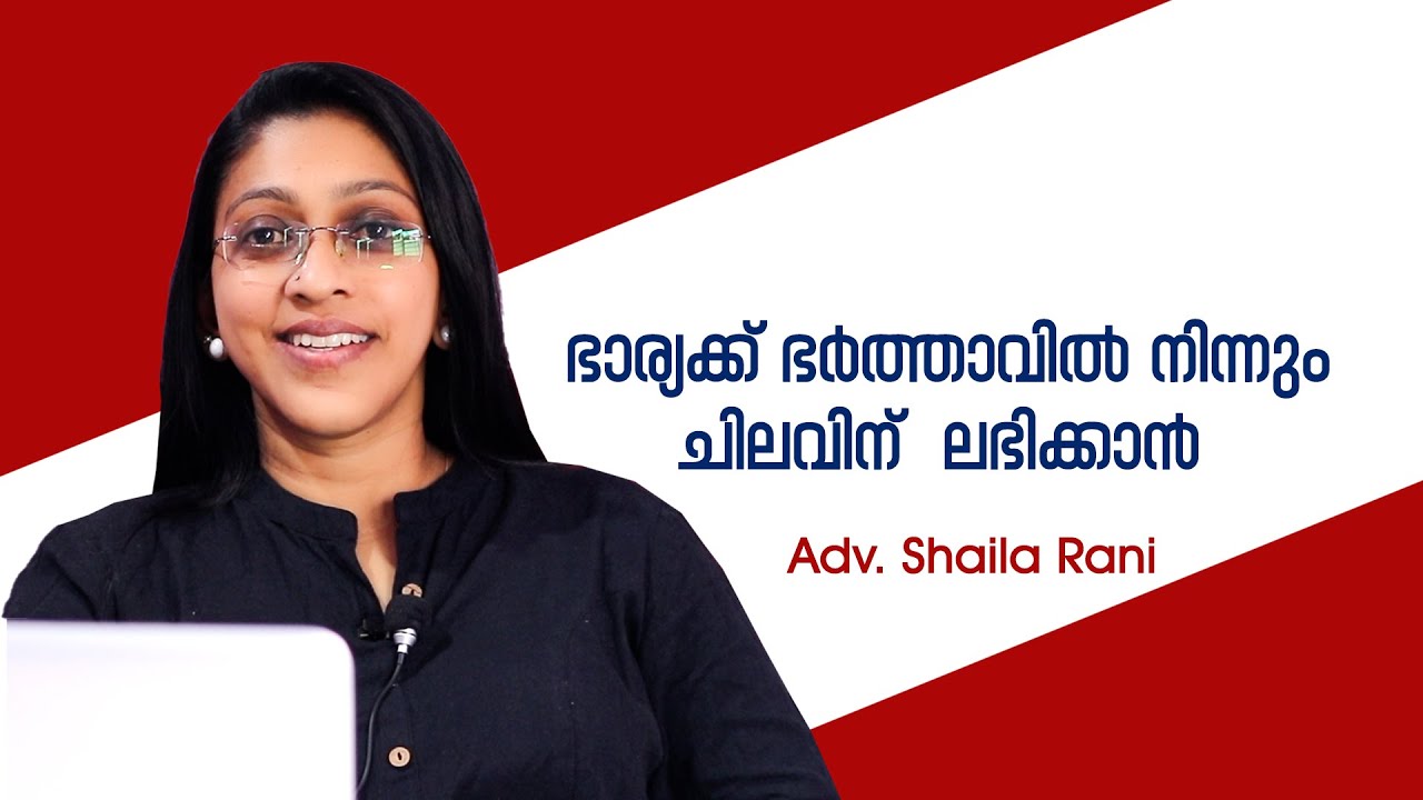 Maintenance to wife under section 125 CrPC | ADV SHAILA RANI - YouTube