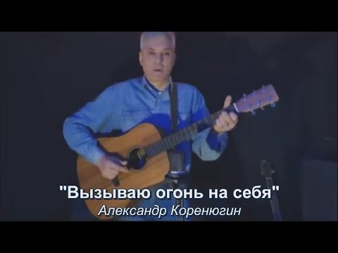 Вызываю огонь на себя - YouTube