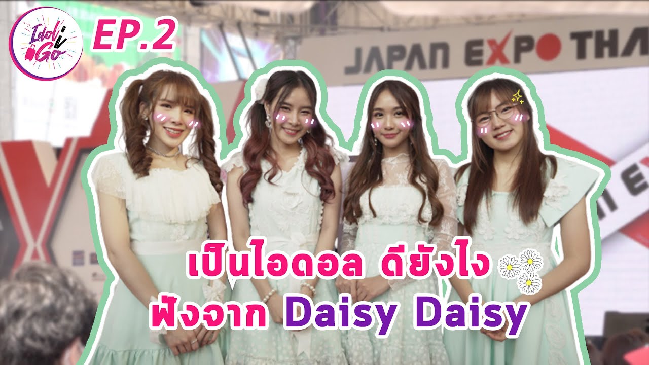 Idol i go EP.2 สัมภาษณ์ วง DAISY DAISY - YouTube