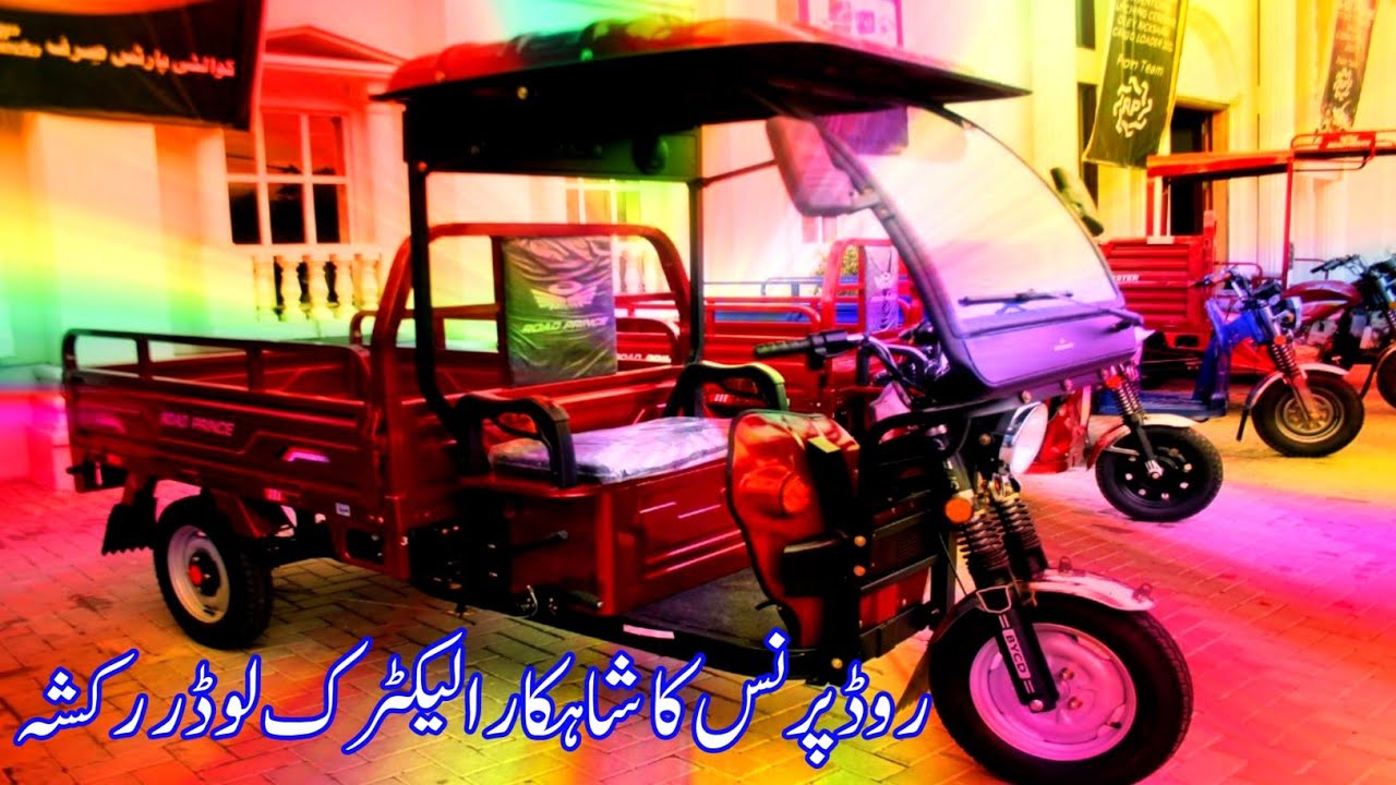 Road Prince Electric Loader Rickshaw Review || Pak Vloggers - YouTube