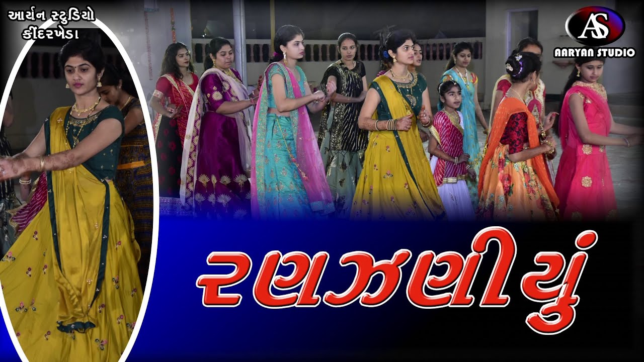 રણઝણીયું ~ Ranjaniyu || CHETANA TANNA - RENISH JOSHI || Suresh 💓 Jaya ...