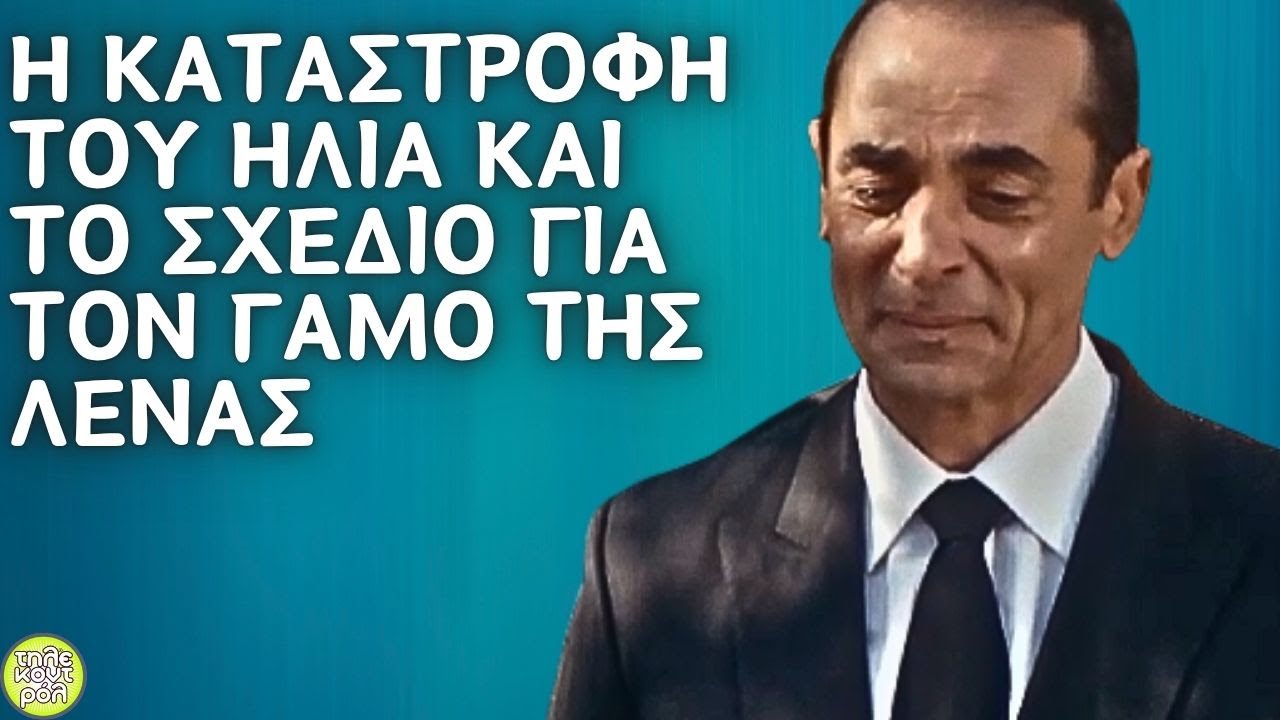 Porto Leone spoiler - Η καταστροφή του Ηλία και το σχέδιο για τον γάμο ...