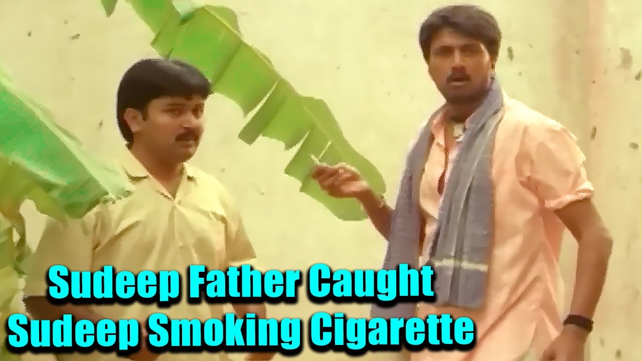 Sudeep Father Caught Sudeep Smoking Cigarette | ಸುದೀಪ್ ತಂದೆ ...