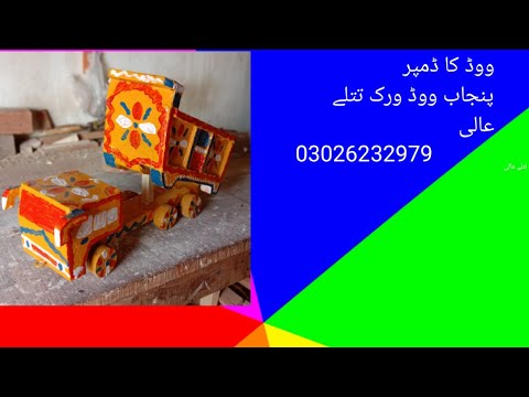 How#wooden toys pakistan Gujranwala tatlay Aali - YouTube