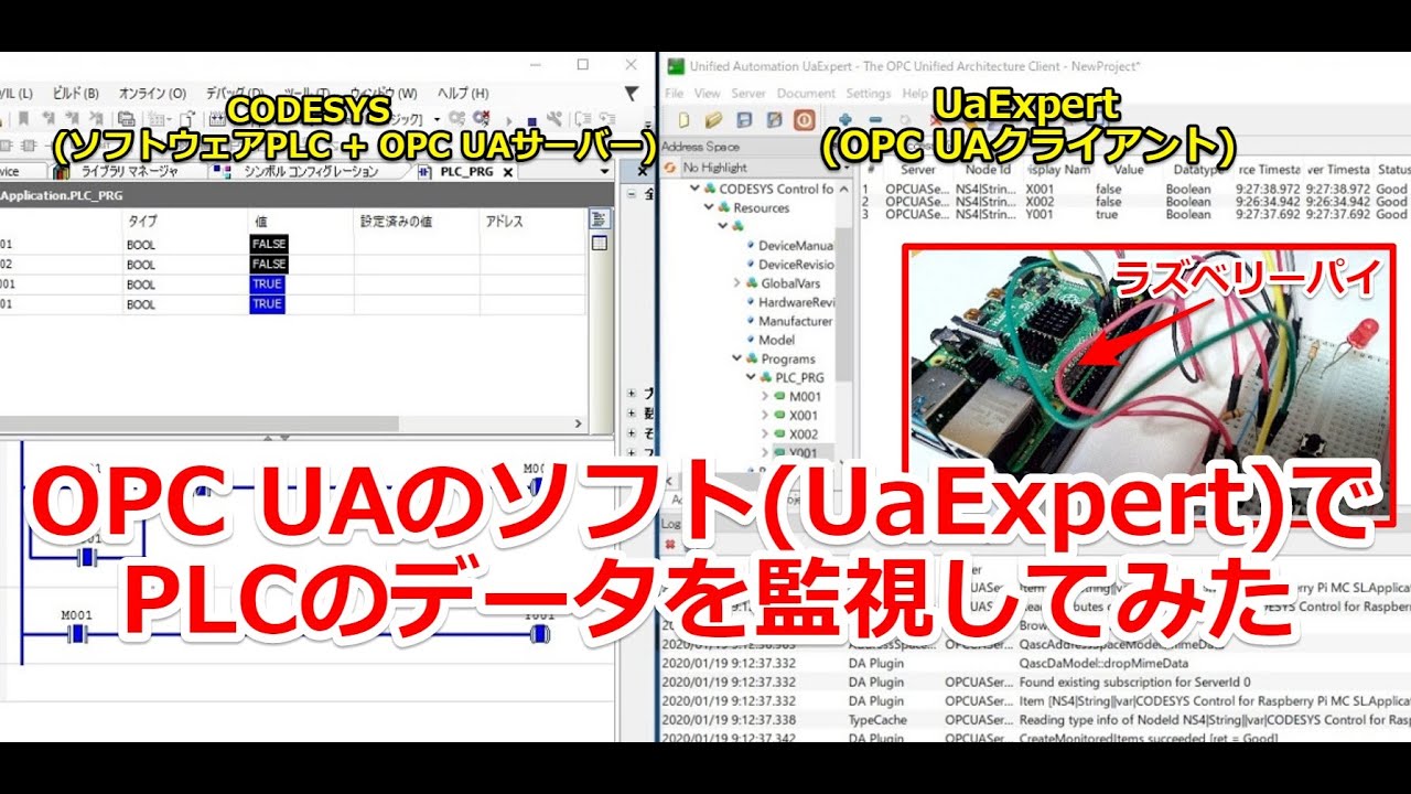 OPC UAのソフト(UaExpert)でPLCのデータを監視してみた - YouTube