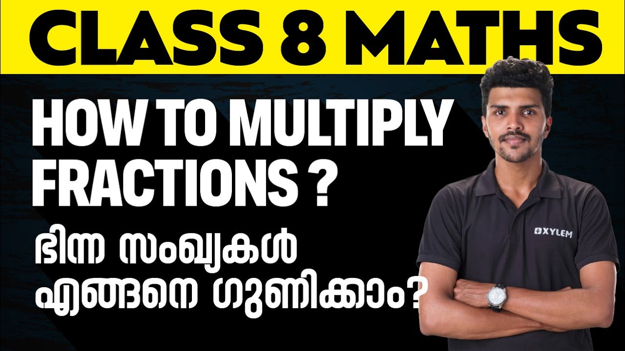 Class 8 Maths - How to Multiply Fractions / ഭിന്ന സംഖ്യകൾ എങ്ങനെ ...
