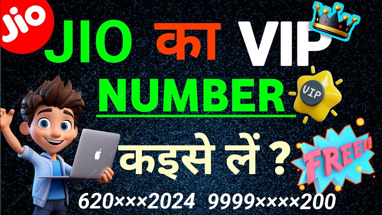 Jio vip number kaise le online ? How to get jio vip number । जियो vip ...