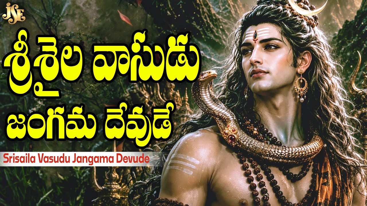 2024 SPECIAL SONG JANGAMA DEVUDE | Shiva Telugu Devotional Song | # ...