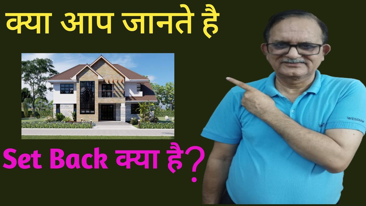 मकान का Set Back छोड़ना क्यों जरूरी है?|Set Back| set back definition ...