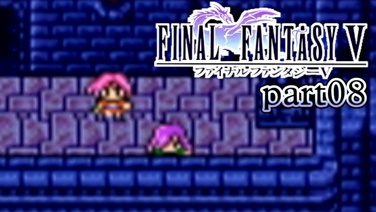 【FF5】放浪する青年が光の戦士になる【実況】 part8 - YouTube