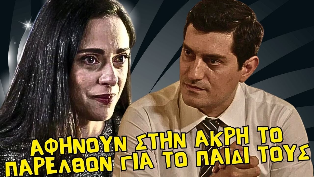 Ο Παράδεισος των κυριών - Αφήνουν στην άκρη το παρελθόν για το παιδί ...