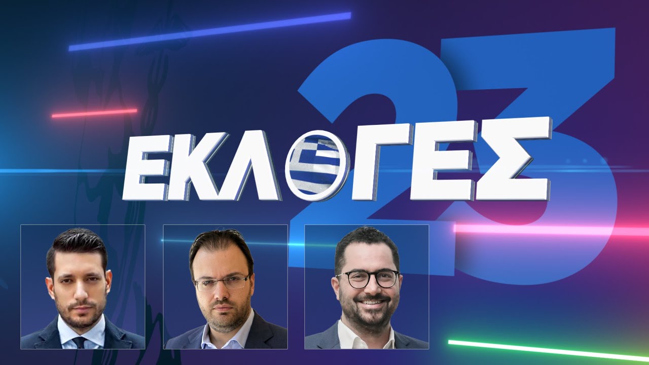 Κ. Κυρανάκης, Θ. Θεοχαρόπουλος και Α. Σπυρόπουλος για τις ευθύνες της ...