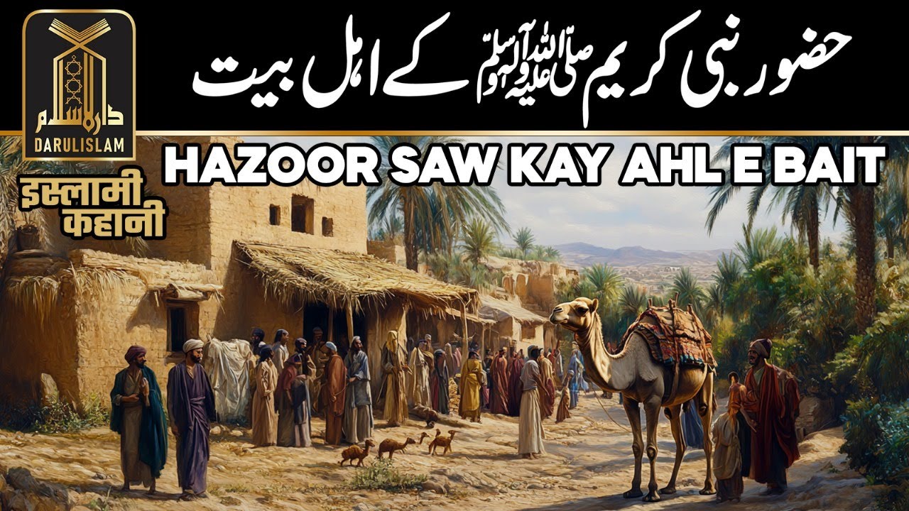 Who Are Ahl e Bait | Zikr e Ahlebait | Darood e Ahlebait | Ahle Bait se ...