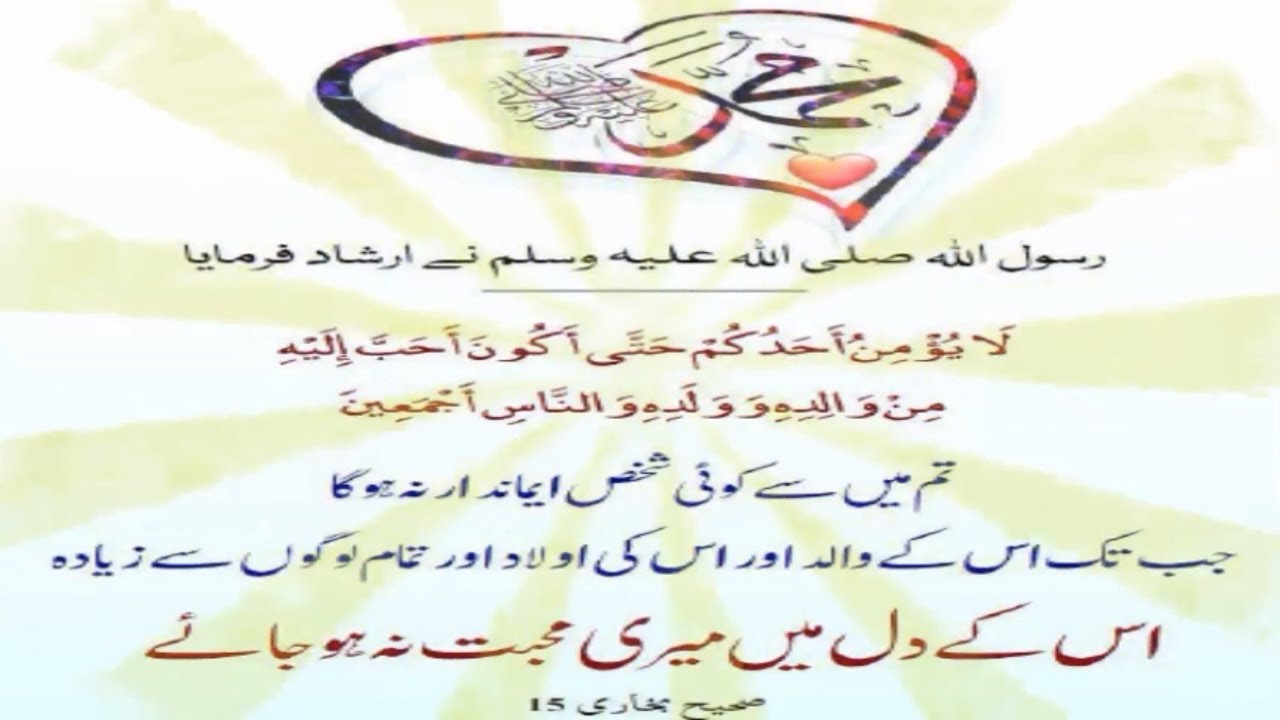 136 - Ahadees e Mubaraka “ﷺ” !! Hadees e mubarka !! || in Urdu - YouTube