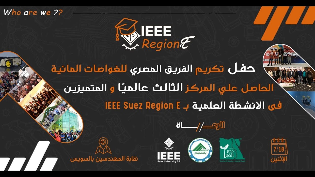 IEEE Suez Region E Celebration 2022 - YouTube