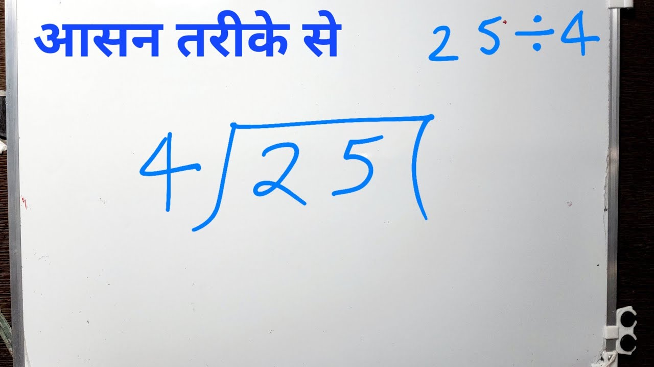 25 DIVIDED BY 4 | Divide करना सीखे हिंदी में | Basic Math By Surendra ...