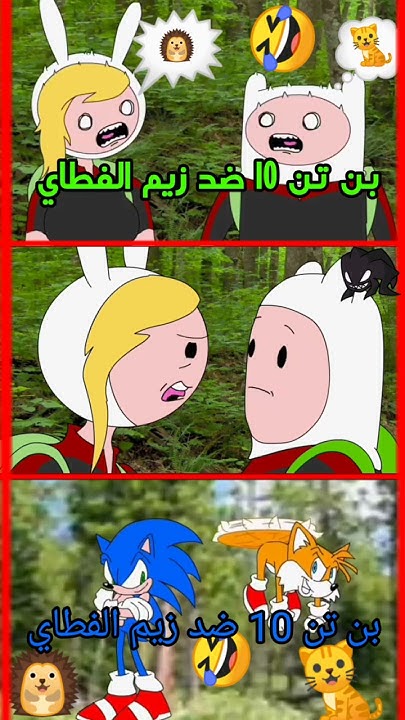 فين ضد سونيك مدبلج بالعربية 🤣🦔finn Vs Sonic Shorts Youtube