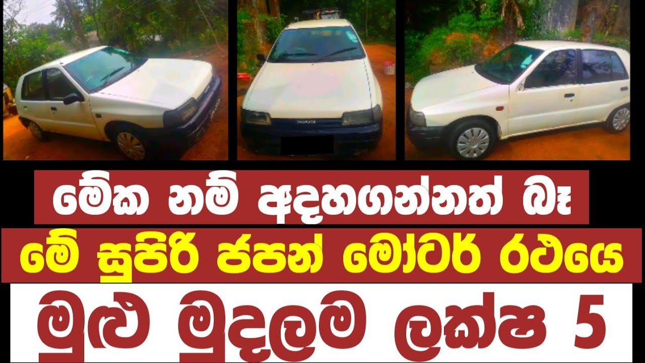Car for sale | low price car | ikman.lk car | ikman.lk | aduwata car ...