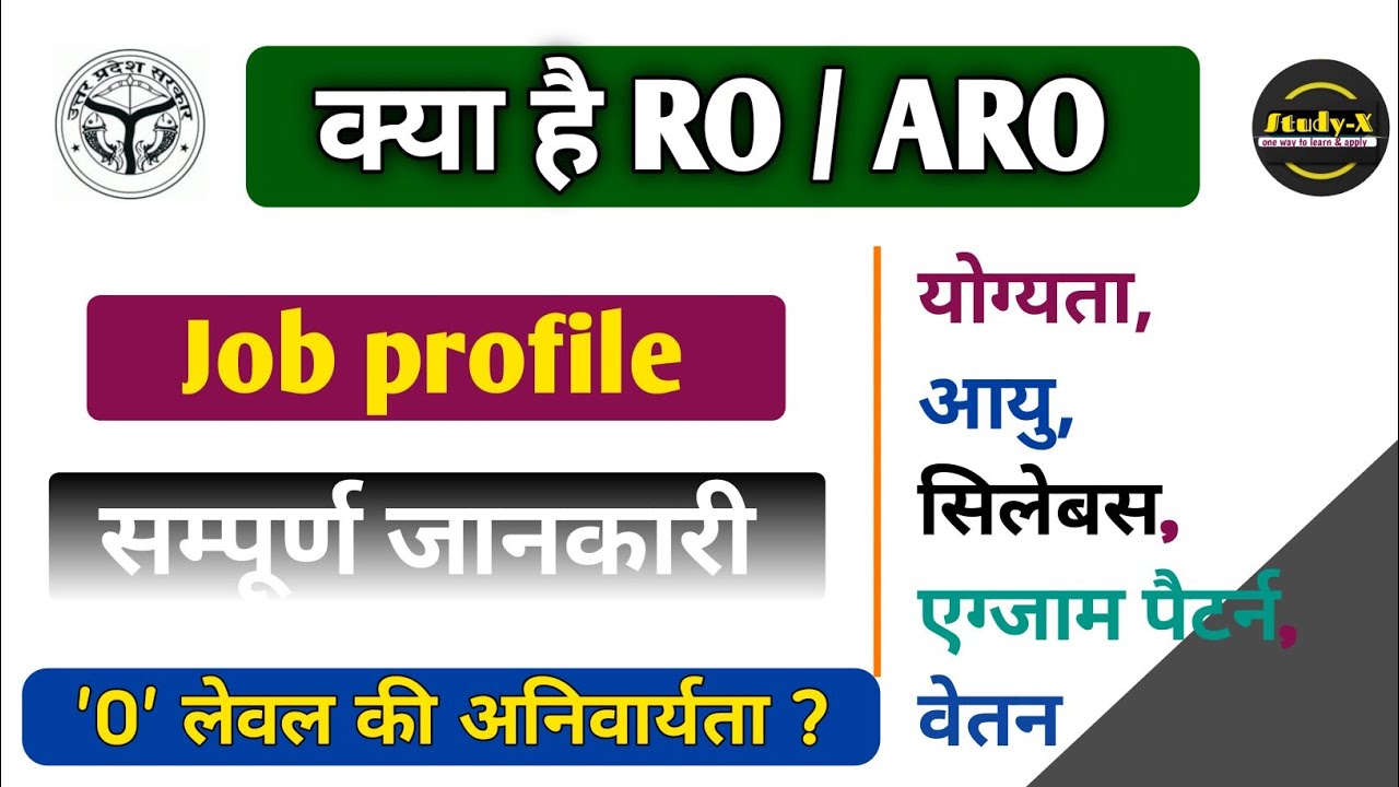 RO ARO KYA HOTA HAI RO ARO JOB PROFILE ELIGIBILITY AGE SLLYBUS ro-aro-kya-hota-hai-ro-aro-job-profile-eligibility-age-sllybus