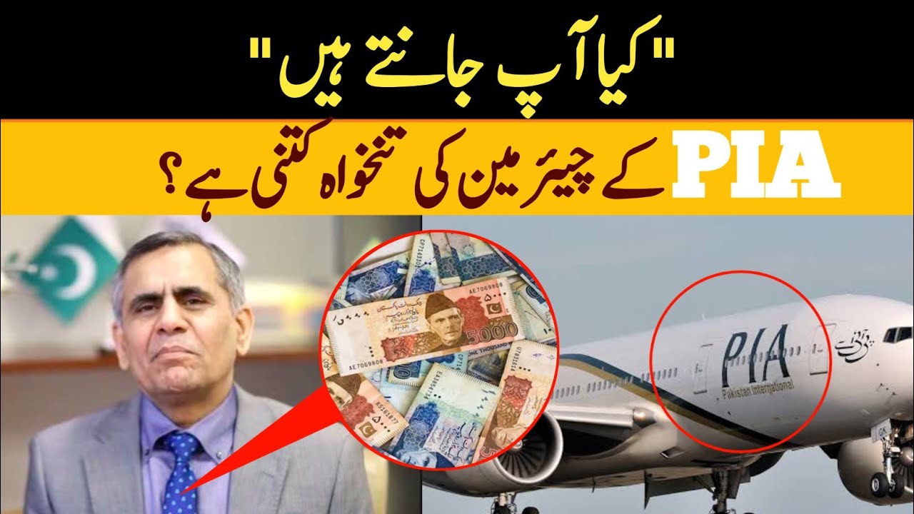 Salary of Chairman PIA|PIA CEO|Pakistan News|2020 - YouTube