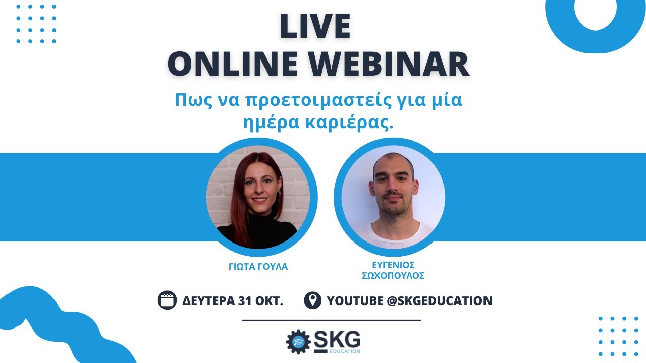 Webinar: Πως να προετοιμαστείς για μία ημέρα καριέρας! - YouTube