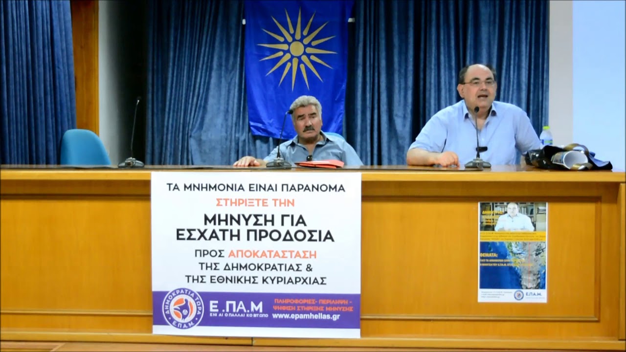 ΔΗΜΗΤΡΗΣ ΚΑΖΑΚΗΣ (ΕΠΑΜ) - ΟΜΙΛΙΑ ΚΑΤΕΡΙΝΗ 3-3-2018 - YouTube