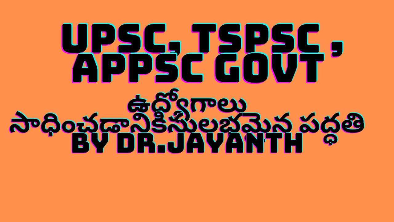 UPSC , APPSC , TSPSC GOVT JOBS ఉద్యోగాలు సాధించడానికి సులభమైన పద్ధతి BY DR. JAYANTH.... - YouTube
