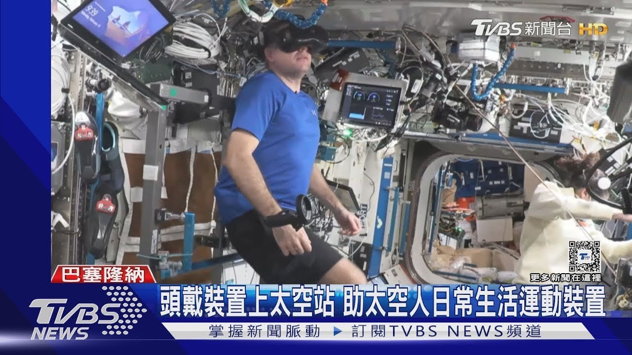 HTC征服太空 全球首款「VR頭戴裝置」擴大應用｜TVBS新聞 - YouTube