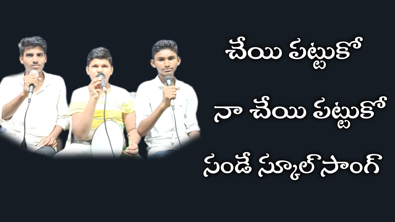 చేయి పట్టుకో నా చేయి పట్టుకో| Bro Titus Andrews | Bhanu | Samuel - YouTube