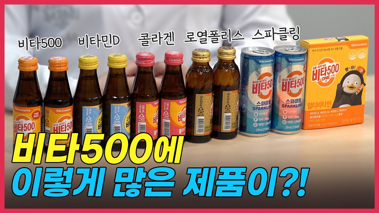 비타500 제품들 먹어보기🤩 - YouTube