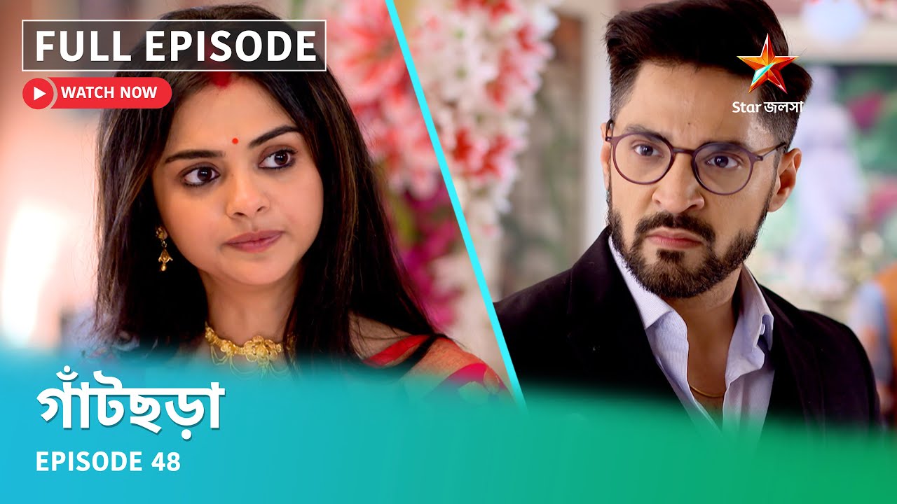 Full Episode | গাঁটছড়া | Episode 48 - YouTube