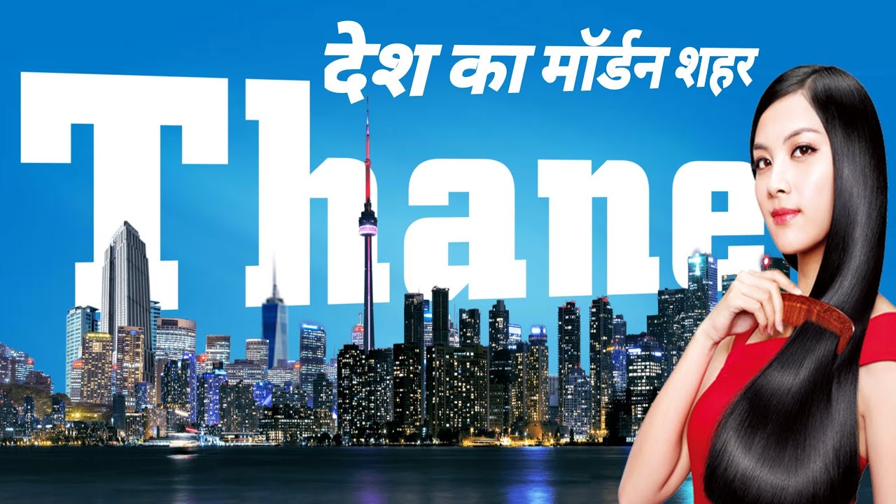 Thane City | ठाणे शहर | Thane 2021 | Thane News | Thane History | 10 ...