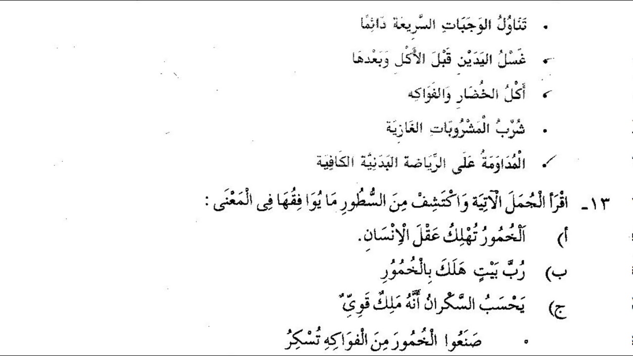 ARABIC SSLC ANNUAL EXAM 2018 QUESTION PAPER 2019 KERALA SYLLABUS arabic-sslc-annual-exam-2018-question-paper-2019-kerala-syllabus