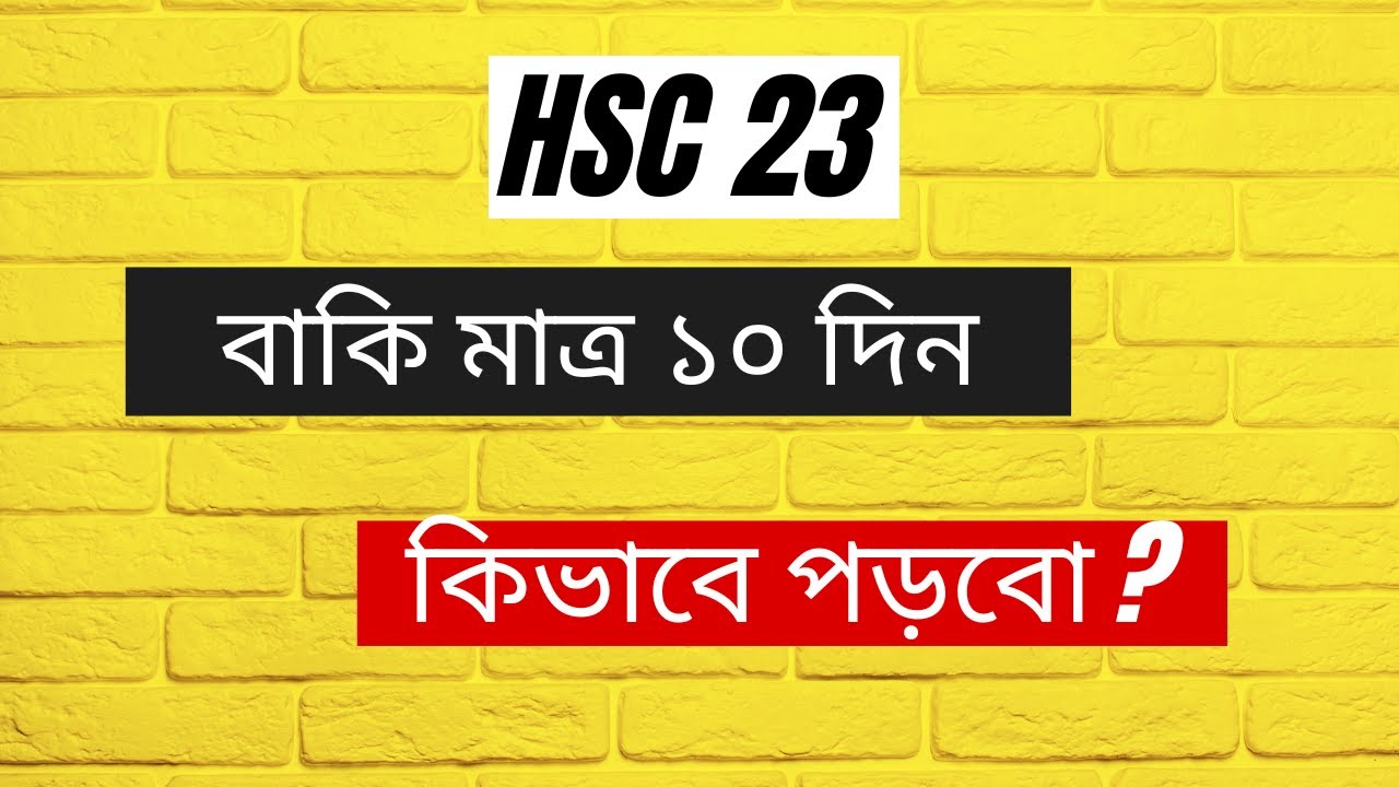 আমার কথায় খারাপ লাগলে করার কিছু নাই -HSC 23 final preparation🔥 - YouTube