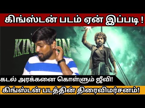 Kingston Movie Review | Kingstin - YouTube