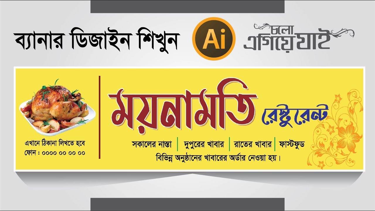how to design banner illustrator cc bangla tutorial । creative graphics ...