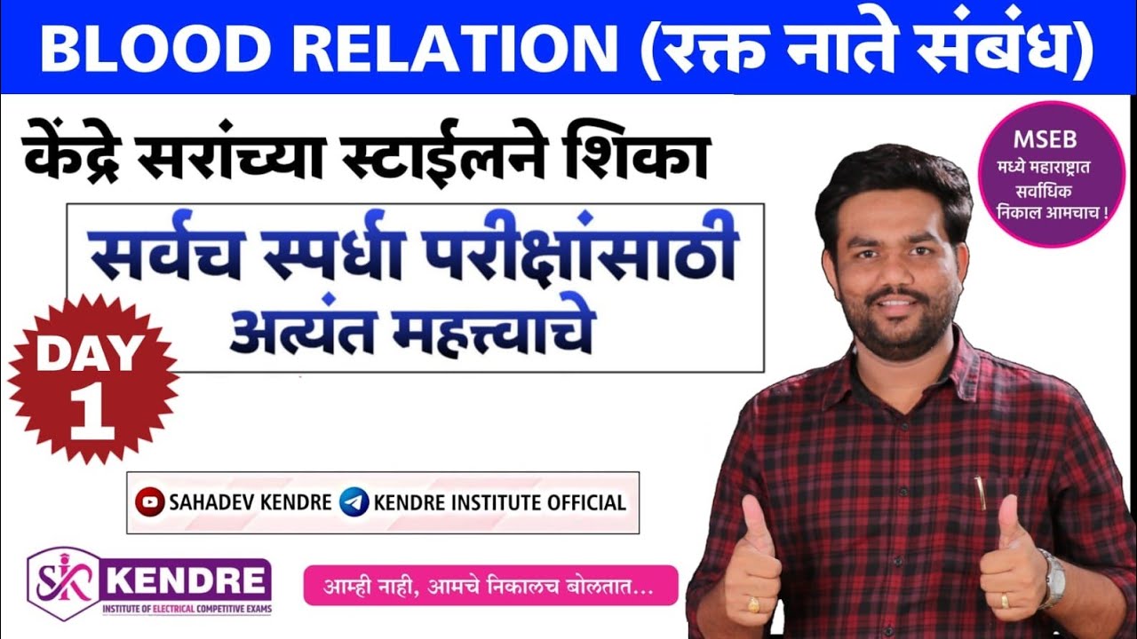 #BLOOD #Relation रक्ताचे नाते करा कायमस्वरूपी घट्ट केंद्रे सरांच्या ...