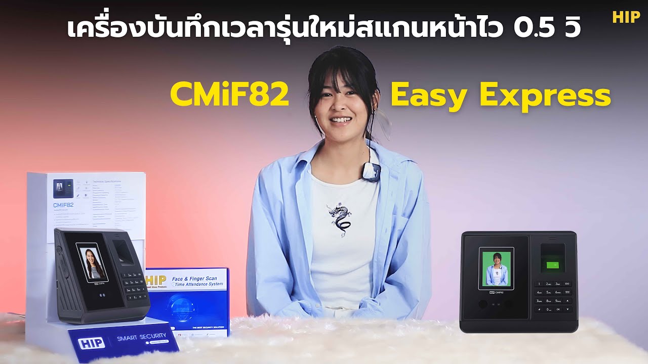 รีวิวเครื่องสแกนใบหน้ารุ่นใหม่ของ HIP ที่สแกนใบหน้าไว 0.5 วิ รุ่นCMIF82 Easy Express | HIP PRO ...