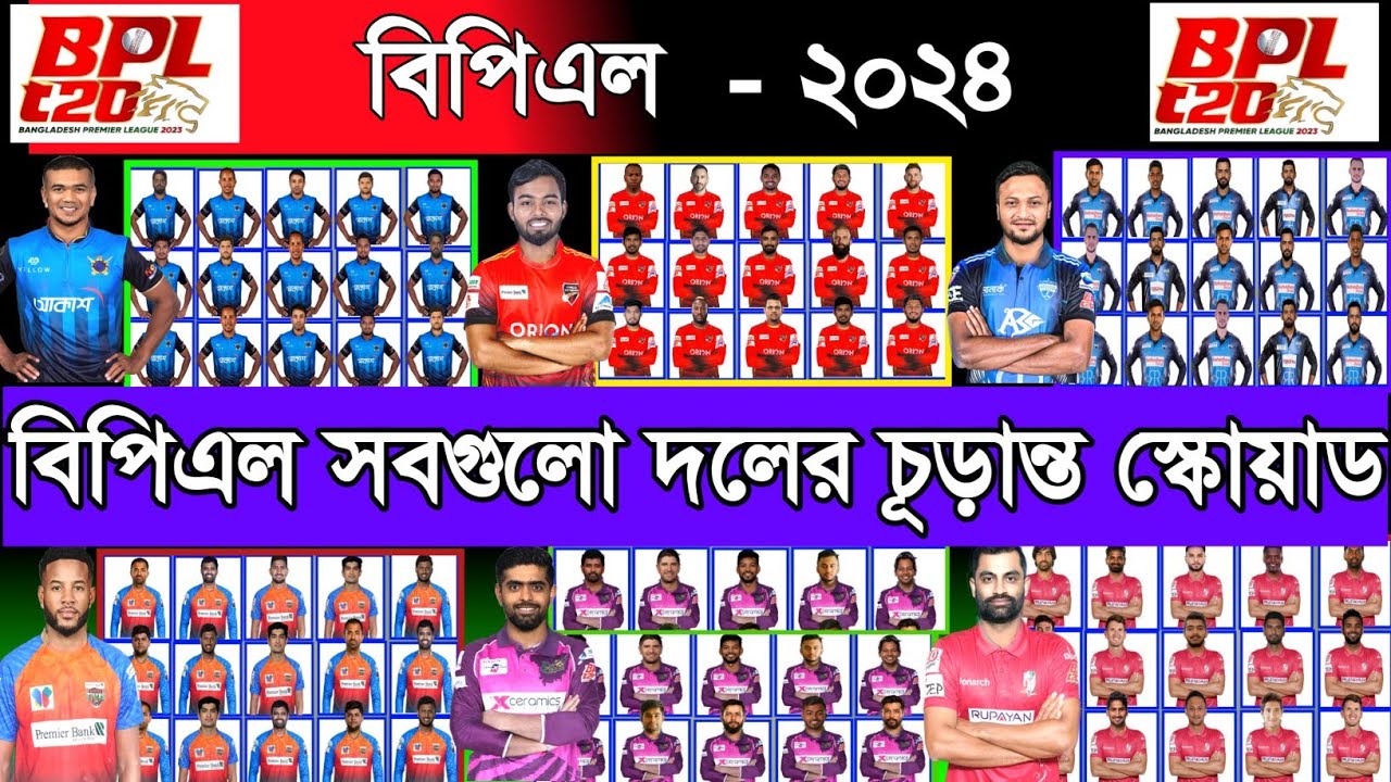 Bpl All Team Squad 2024 | Bpl 2024 | Bpl All Team Final Squad 2024 ...
