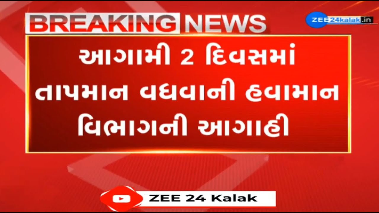 Weather Forecast:Temperature to gradually rise in parts of Gujarat in ...