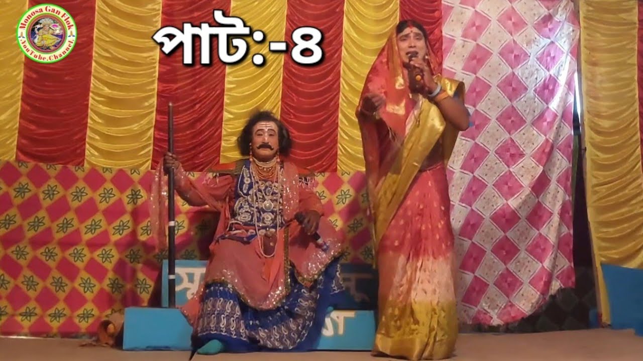 লখিন্দরকে উপযুক্ত শাস্তি দেবে চাঁদসদাগর | মা মনসা | Behula lakhindar ...