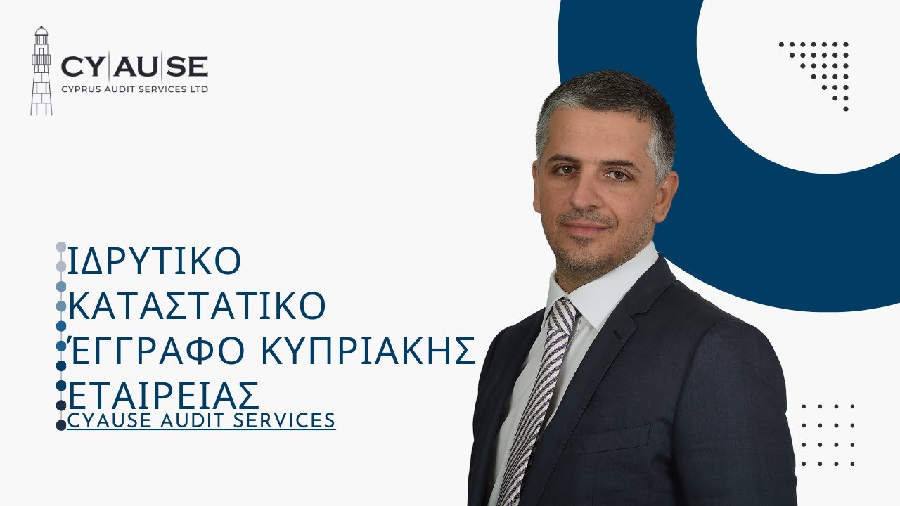 Ιδρυτικό Καταστατικό Έγγραφο Κυπριακής Εταιρείας - YouTube