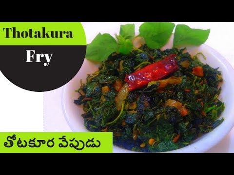 Thotakura Fry in Telugu - How to make Thotakura fry (Vepudu) Andhra ...