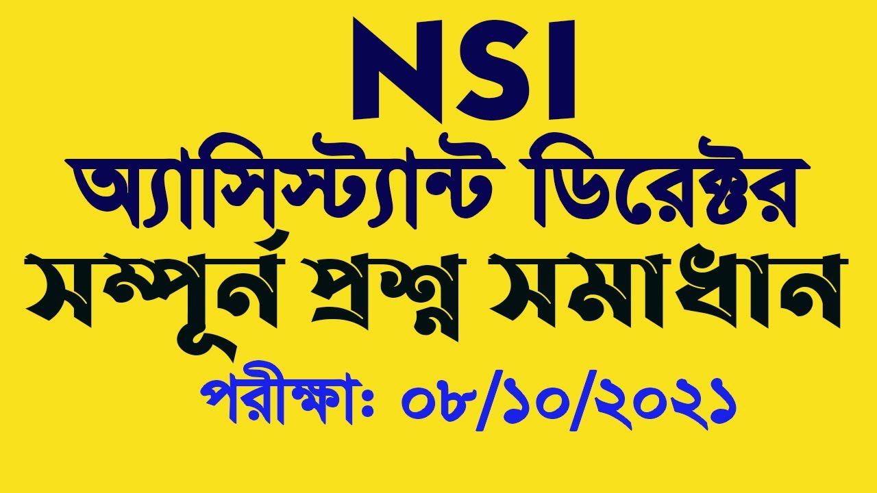 NSI Ad Full Questions Solution 2021 এনএসআই এডি প্রশ্ন সমাধান My ...