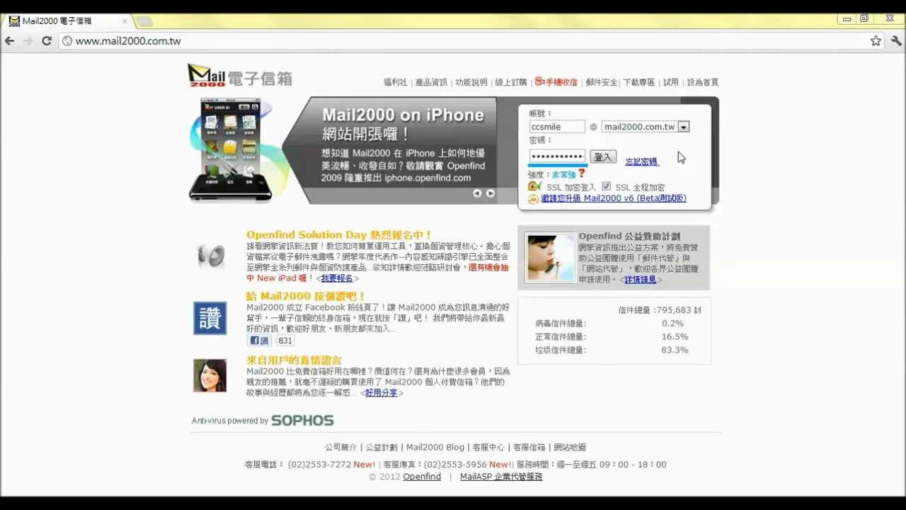 MailCloud企業雲端服務．Mail2000信箱使用教學：廣告信管理 - YouTube